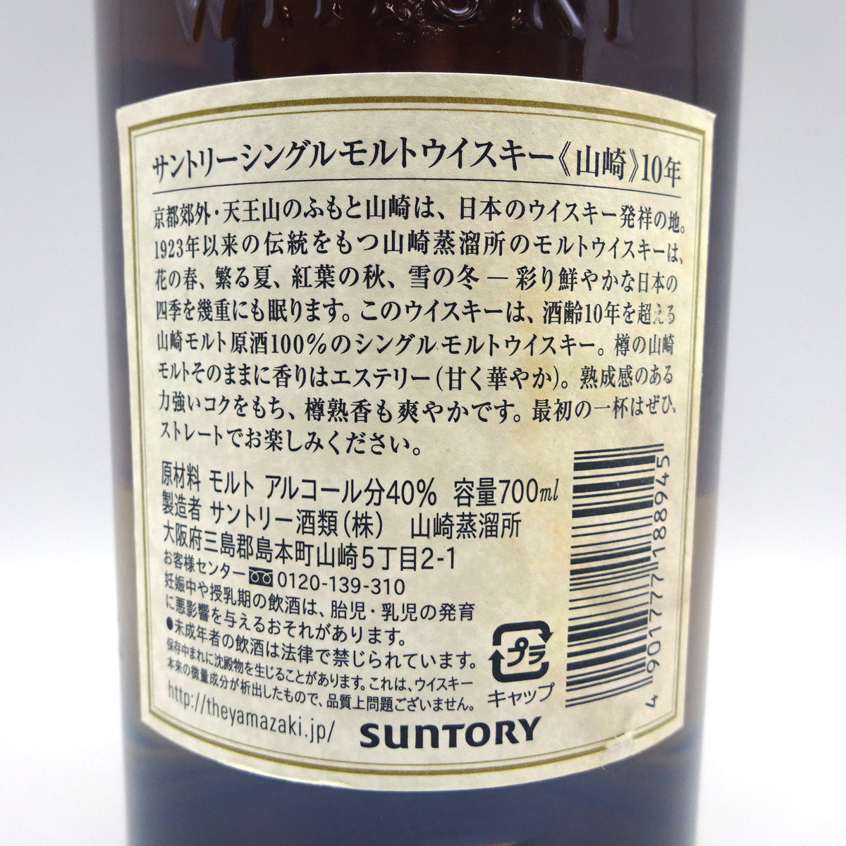 Suntory Yamazaki 10 Year Old Single Malt Whisky White Label Vintage